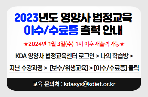 KDA 영양사 법정교육센터